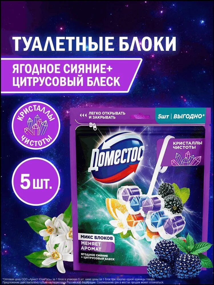 Доместос Блок для очищения унитаза Свежесть Лайма и Свежесть океана