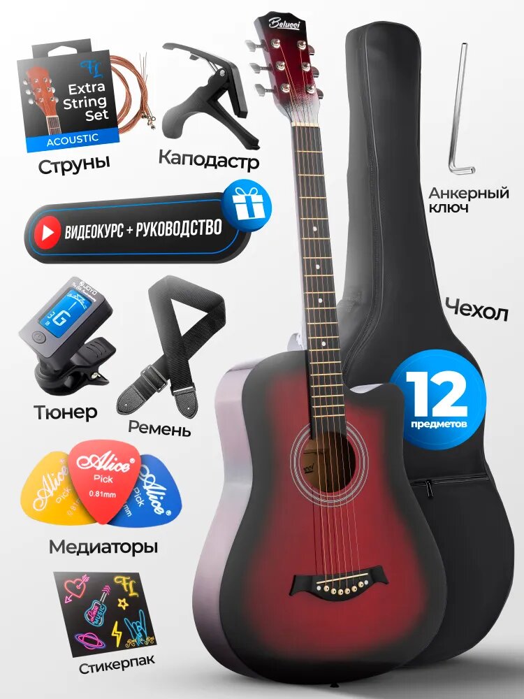 Гитара акустическая шестиструнная 38" (7/8) с комплектом PREMIUM, красная