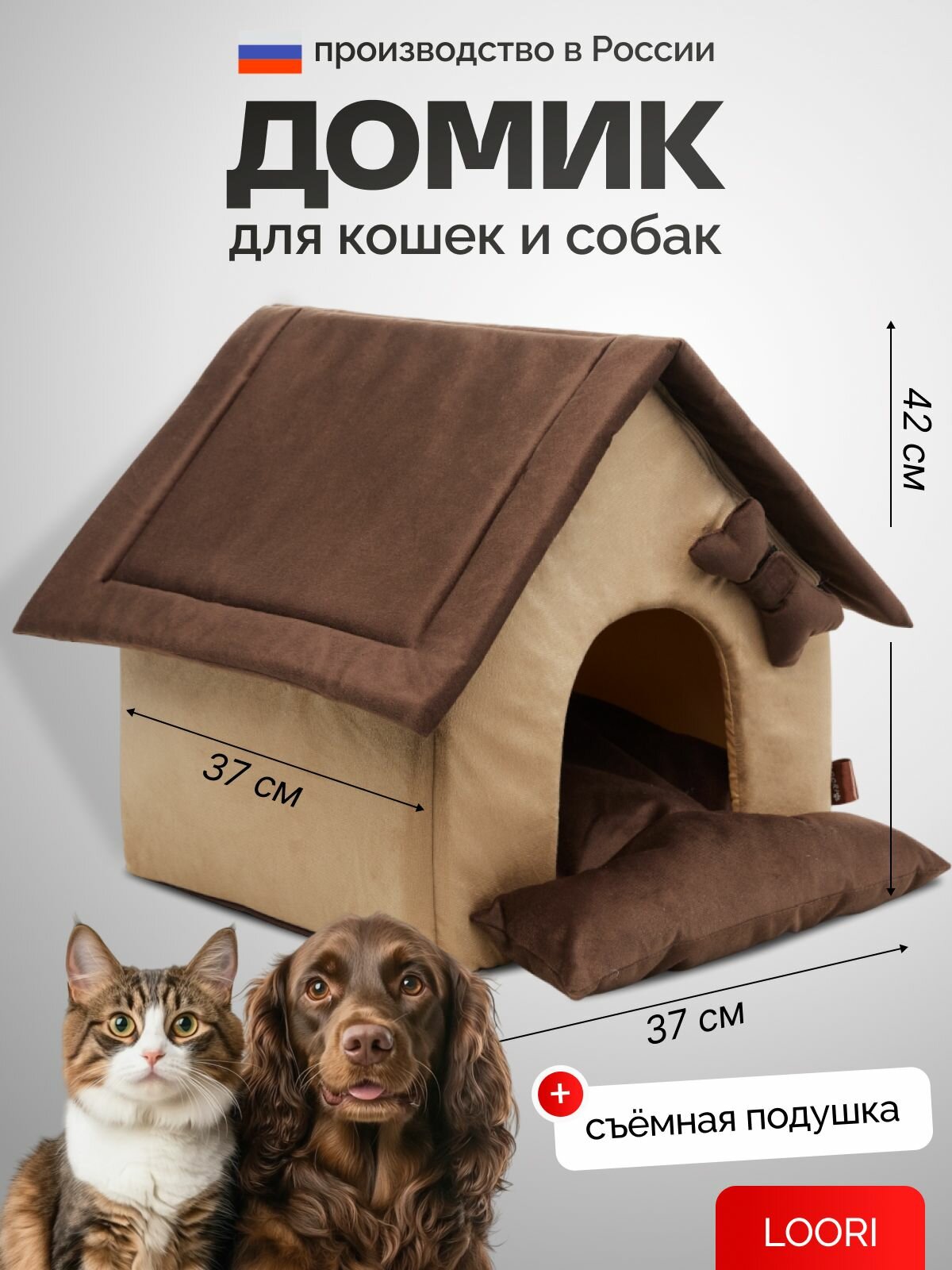 Домик для собак RUFUS 37х37х42 для кошки для мелких пород для средних пород дом лежанка лежак