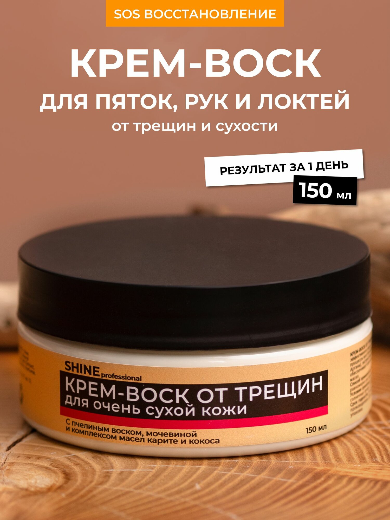 Крем воск для пяток от трещин и сухости