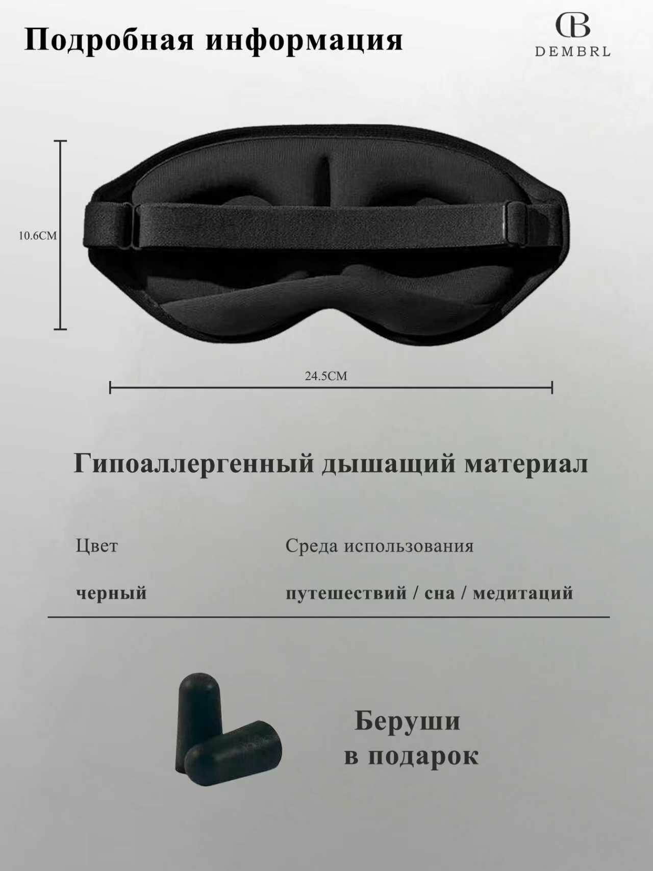 Маска для сна — фото 1