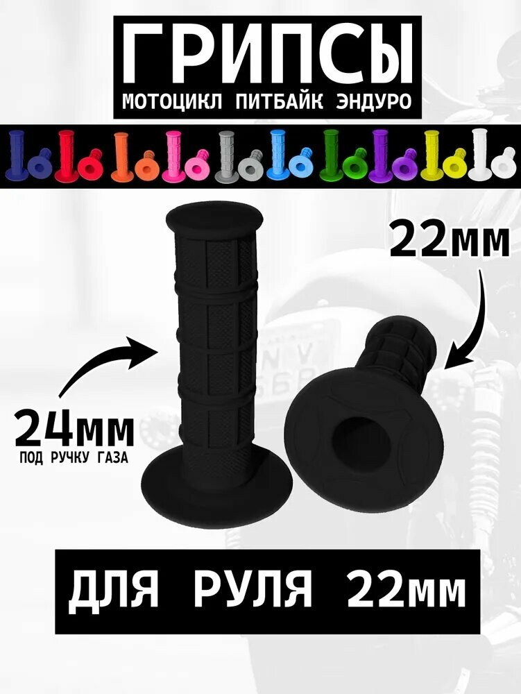 Ручки руля (грипсы) Черные на питбайк, мотоцикл, скутер, мопед