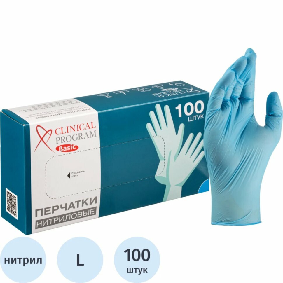 Перчатки нитрил, н/с, н/о, CP Basic (L) голубые 3гр. 50 пар/уп, 2240338