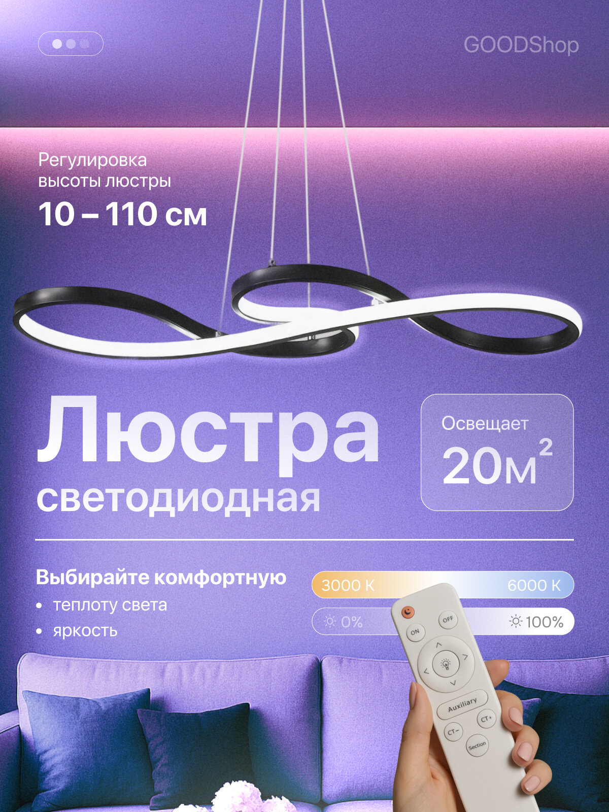 Люстра светодиодная лофт (LED) 20 м², черная, с регулировкой яркости и цвета, с пультом ДУ, для зала, спальни, кухни