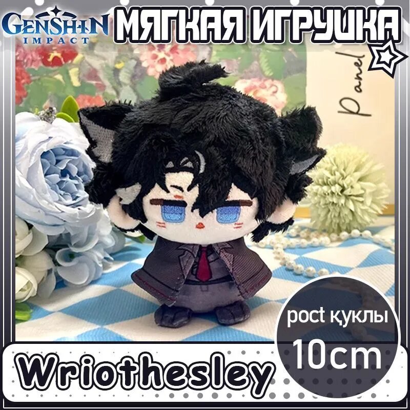Империя фигурок, мягкая игрушка Ризли Геншин Импакт 10CM/Genshin Impact Wriothesley плюшевый мишка