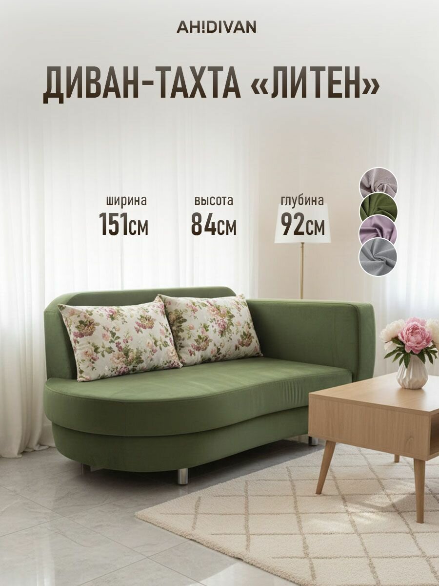 Диван-кровать прямой раскладной AH! DIVAN (АхДиван) тахта Литен, 151х92х84 см, механизм еврокнижка, зеленый, велюр, правый угол