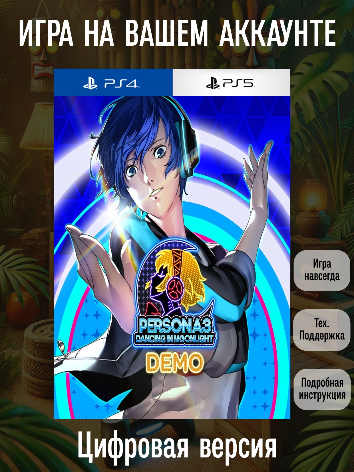 Persona 3: Dancing in Moonlight Demo | PlayStation 4/5 | английский язык | Музыка и ритм