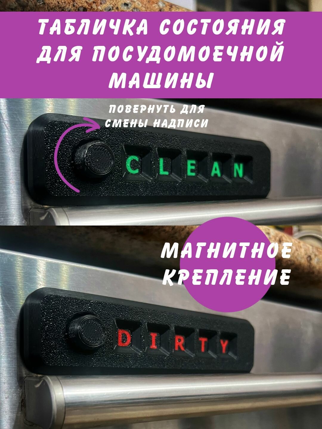 Табличка со статусом для посудомоечной машины с магнитным креплением. Статсы грязная чистая посуда.