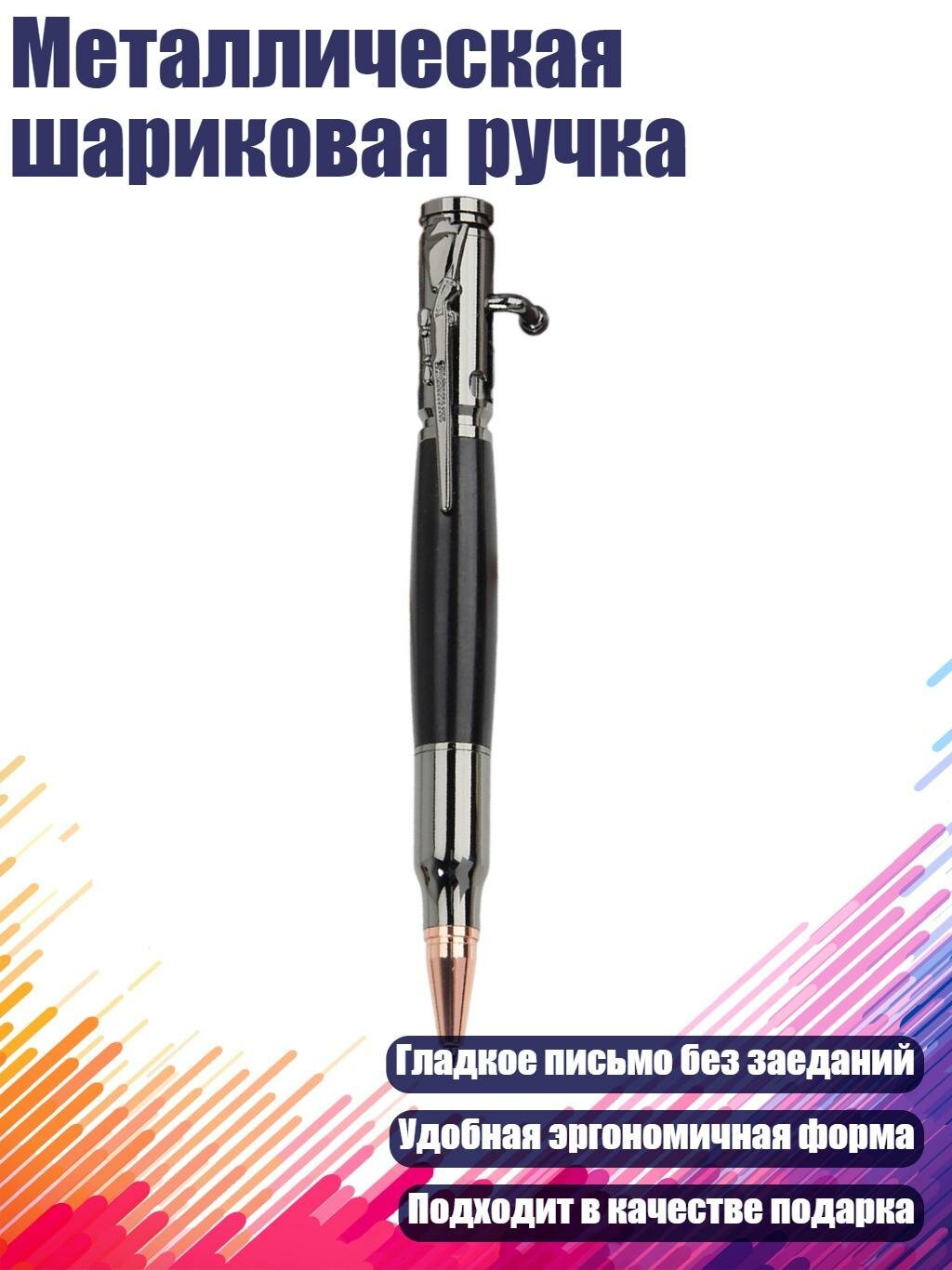 Металлическая шариковая ручка, A07