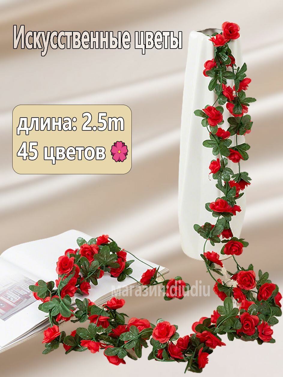 Искусственная лиана 2,5 м с листьями плюща и маленькими пионами для декора сада, дома и свадебного оформления!