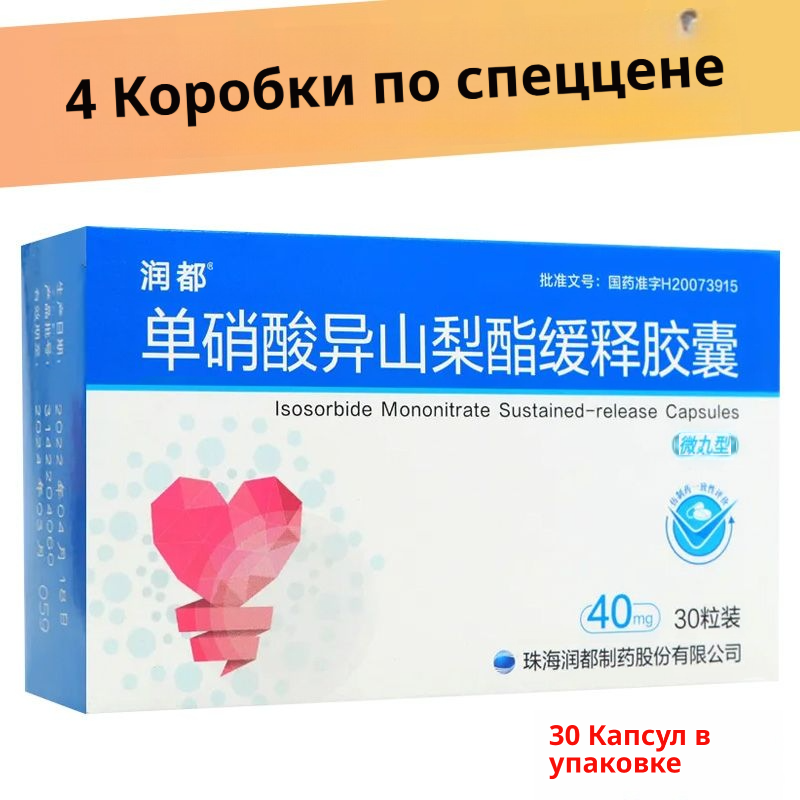 Однонитратный изоананасовый эфир капсула замедленного высвобождения 40 мг * 30 таблеток / коробка