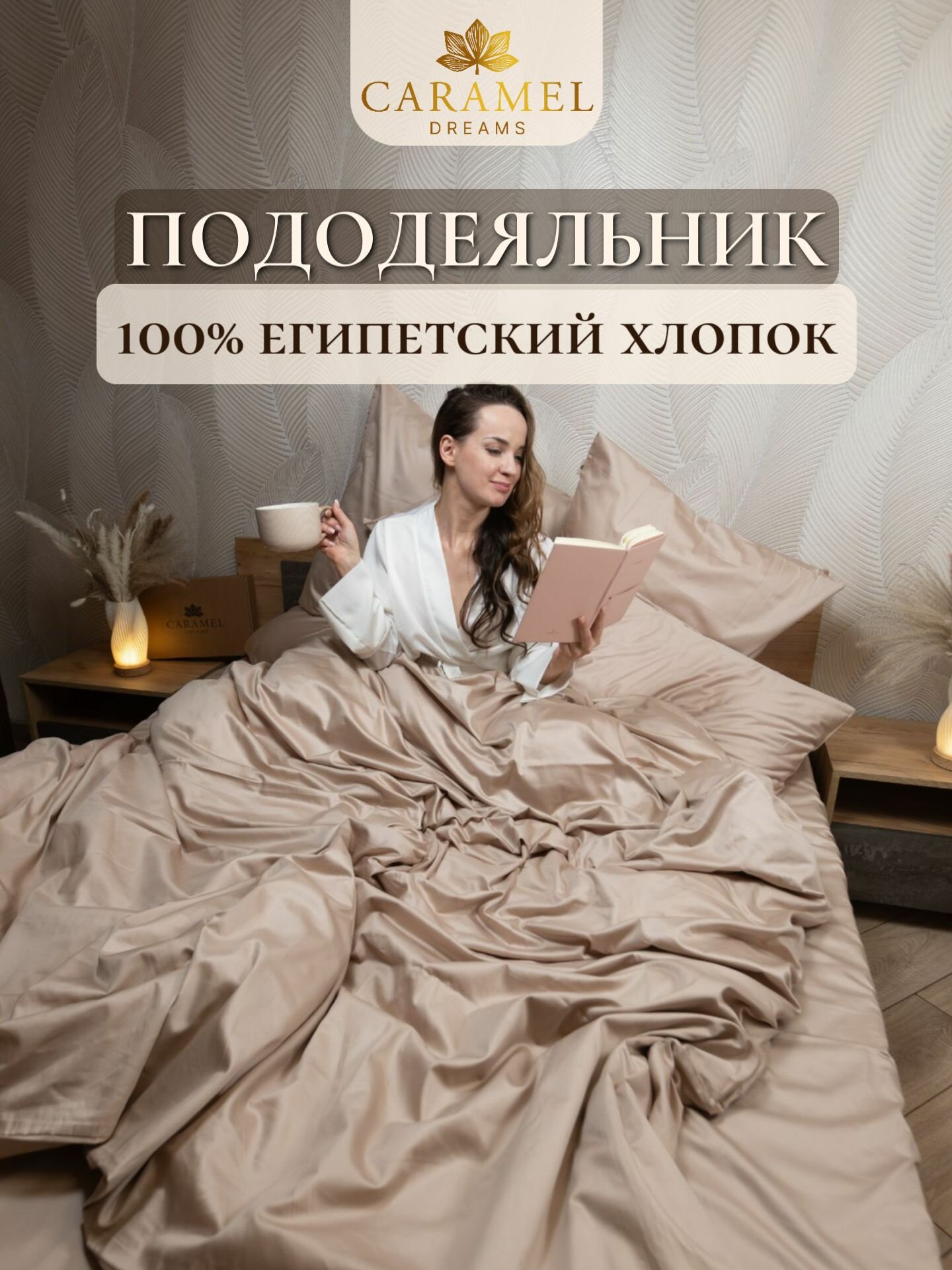 Пододеяльник 2 спальный хлопок Золотой песок
