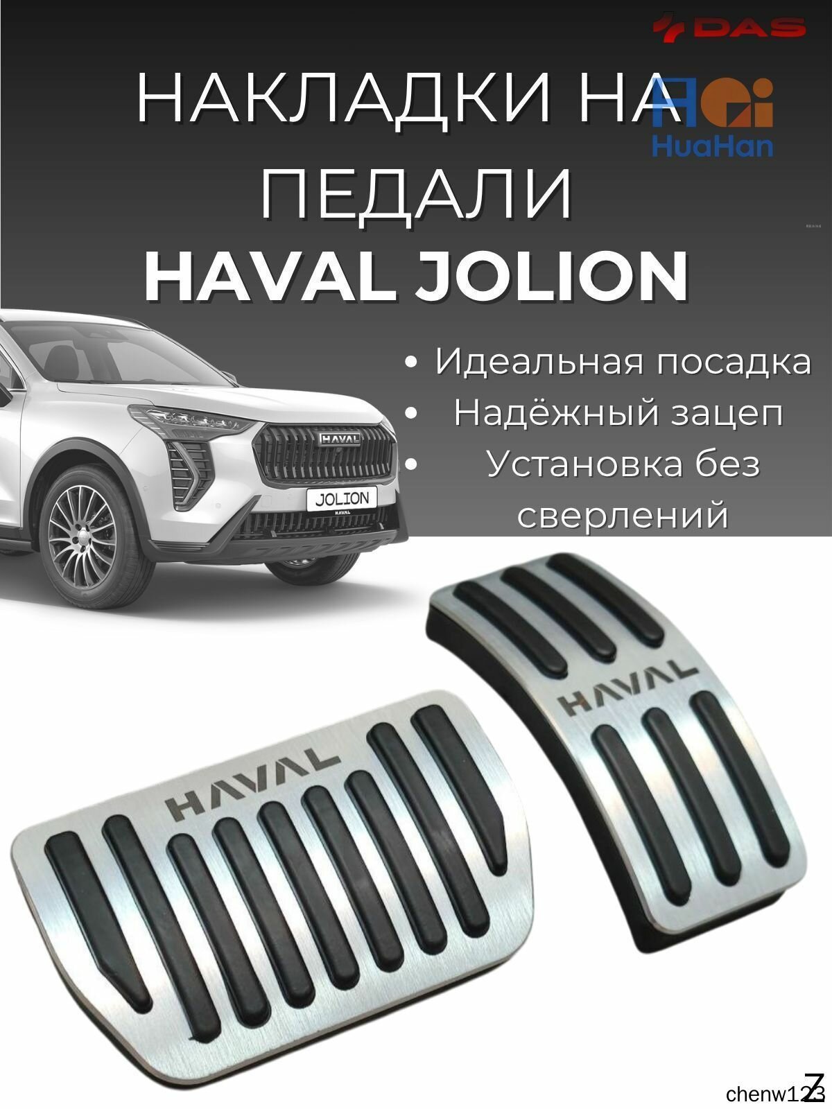 Накладка на автомобиль на педали, 2 шт.