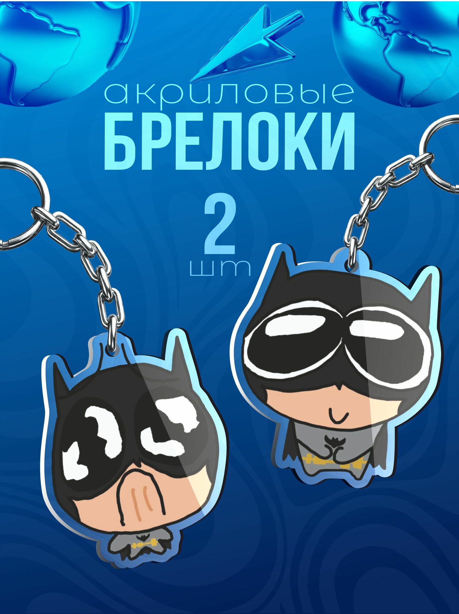 Брелок Sticker Joy