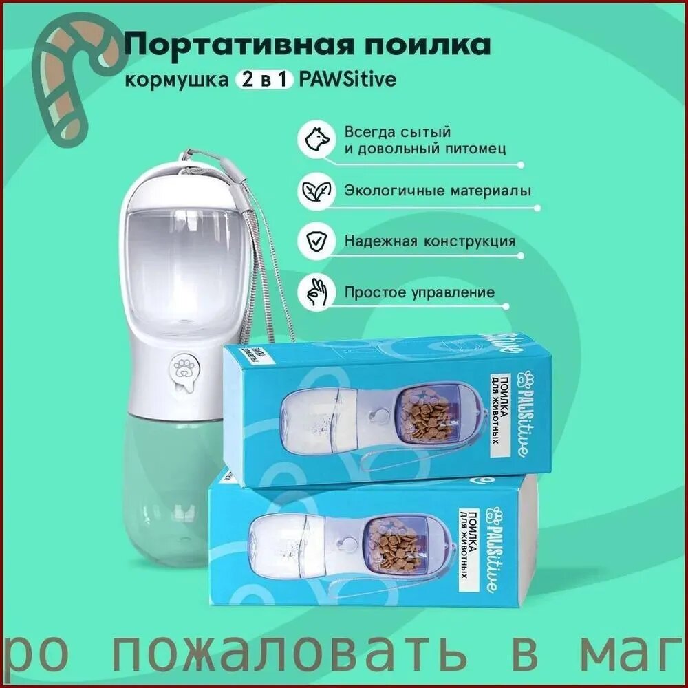 Поилка для животных — фото 1