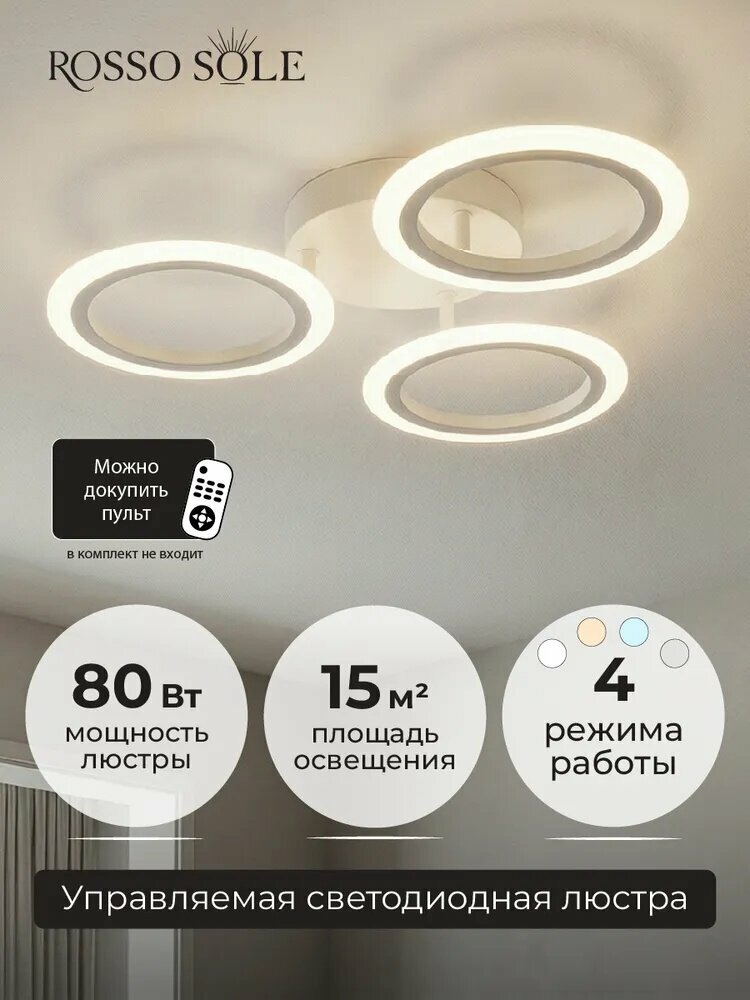 Rosso Sole Люстра, LED, 80 Вт