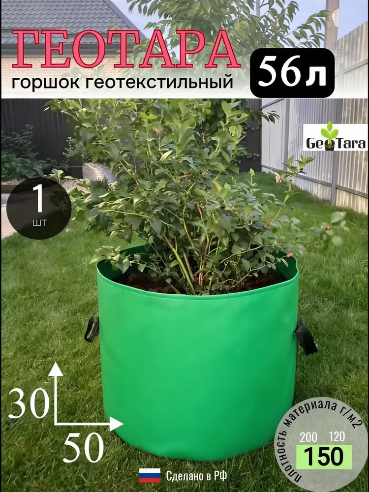 Мешок-горшок для растений 56 л, 50 см, 1 шт, цвет зеленый