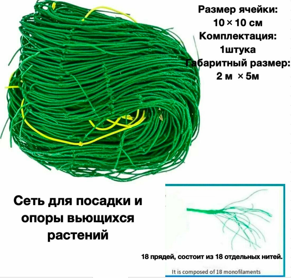 Сетка садовая ограждающая,2х5м