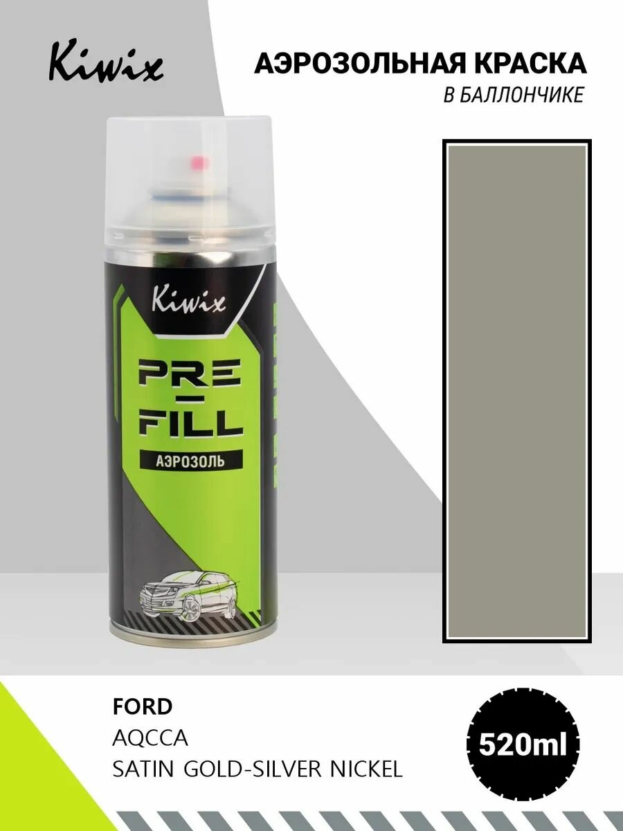 Аэрозольная краска FORD AQCCA SATIN GOLD-SILVER NICKEL 520мл