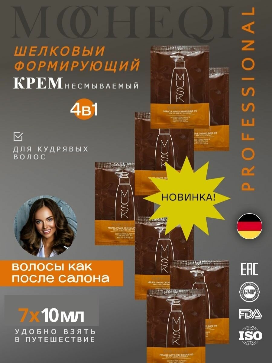 MOCHEQI Сыворотка для волос, 70 мл