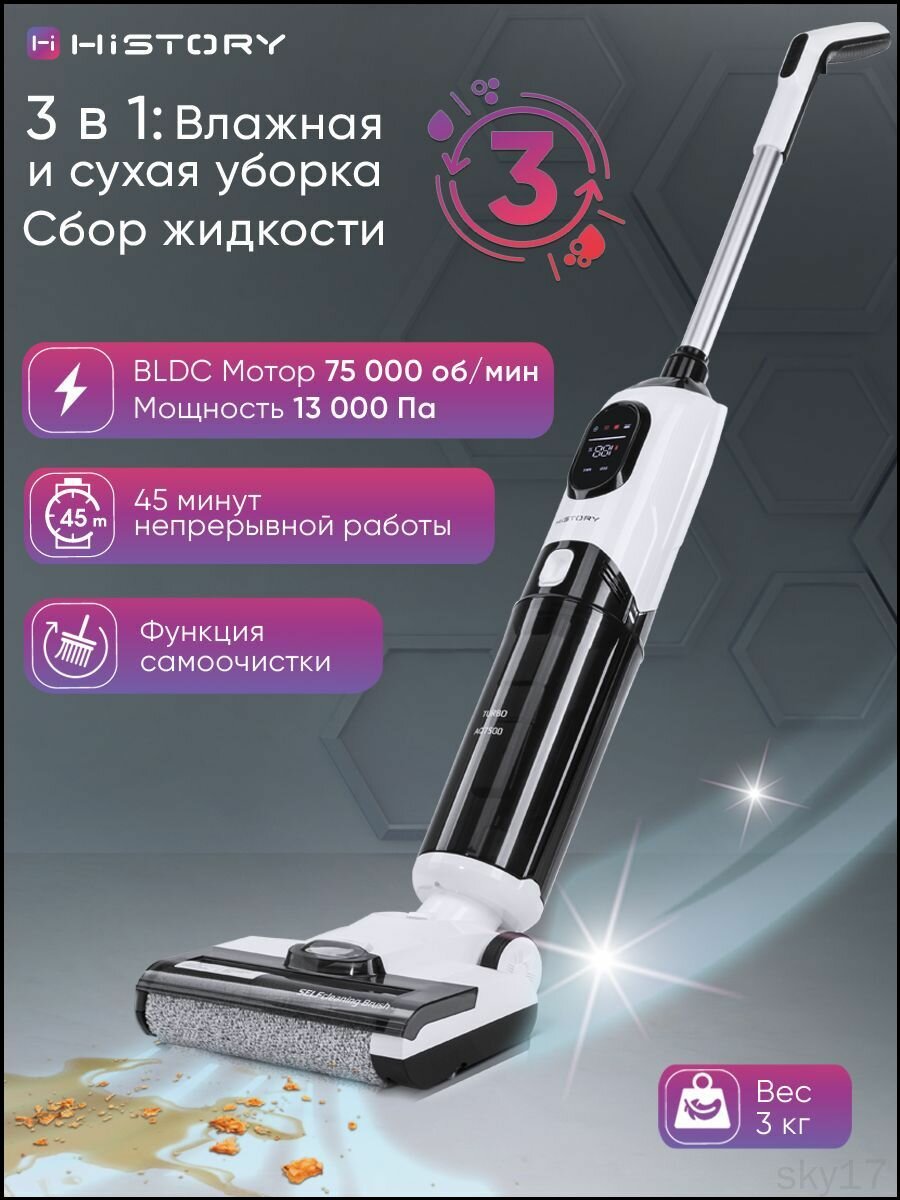 Моющий пылесос вертикальный беспроводной HiSTORY AQ7500 для дома для влажной и сухой уборки 3в1 c самоочисткой и электролизом, легкий и мощный 13 кПа