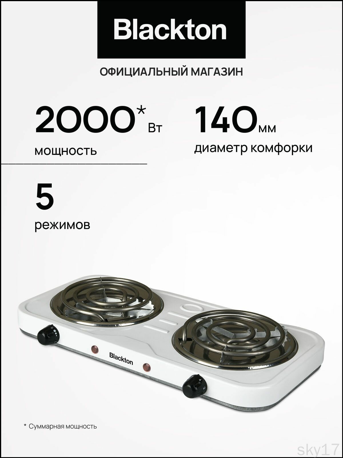 Электрическая настольная плита Blackton Bt HP205W White