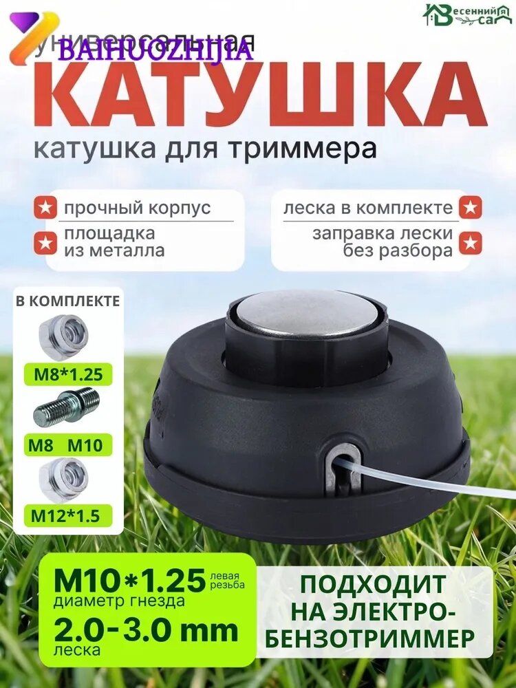 Катушка для триммера
