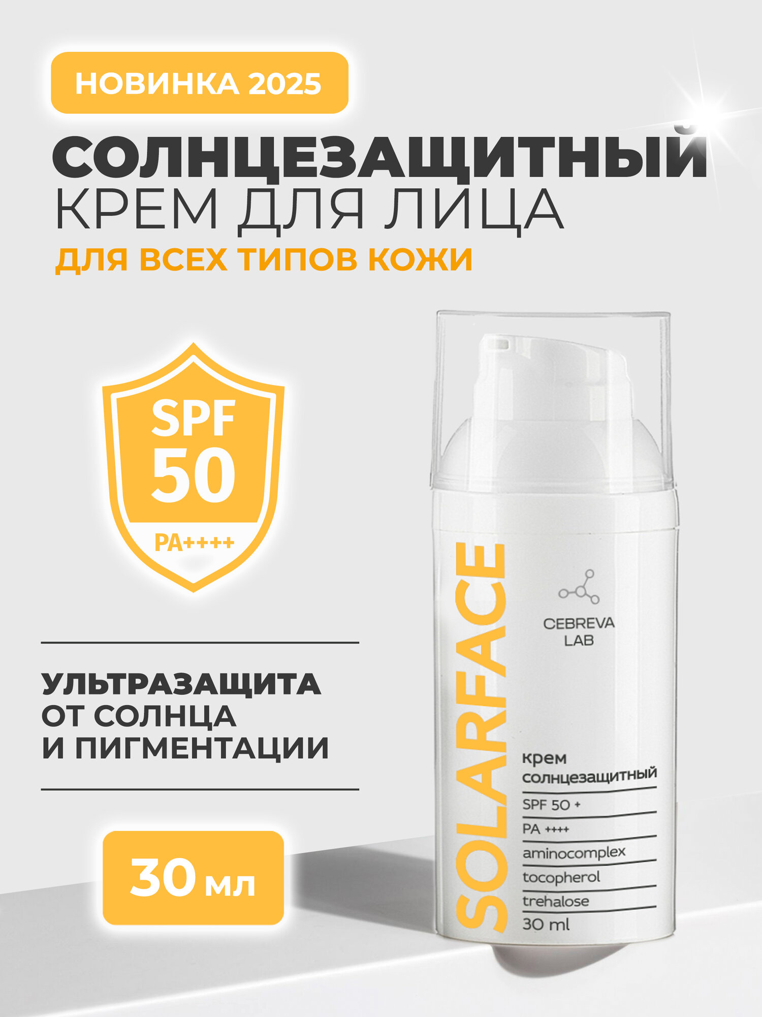Крем солнцезащитный SOLARFACE SPF 50+, 30мл