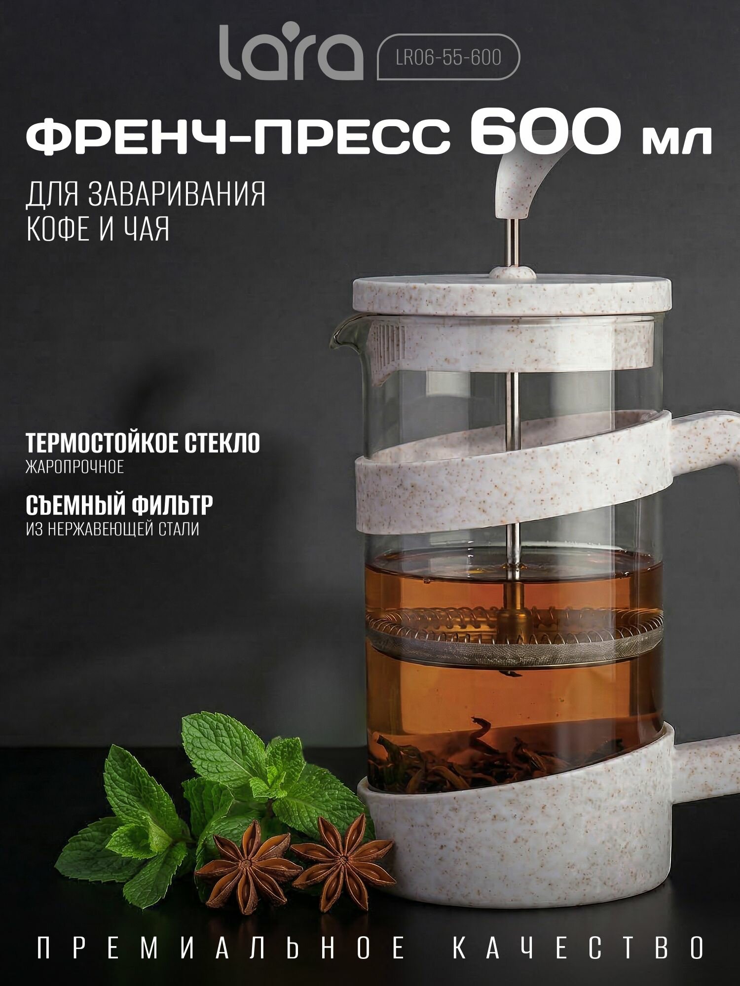 Френч - пресс, чайник заварочный LARA.