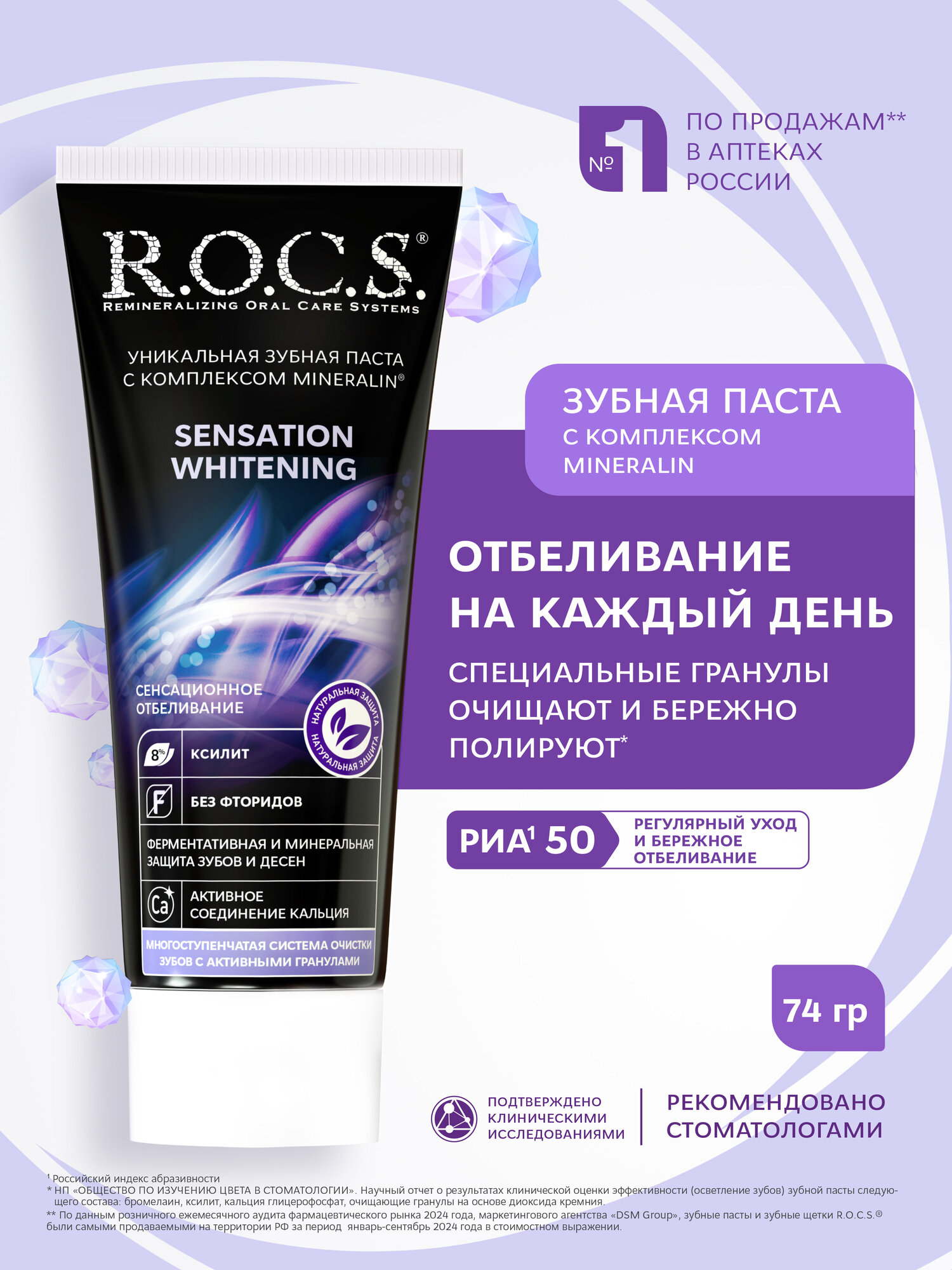 Зубная паста R.O.C.S. Сенсационное отбеливание, 60 мл, 1 шт.