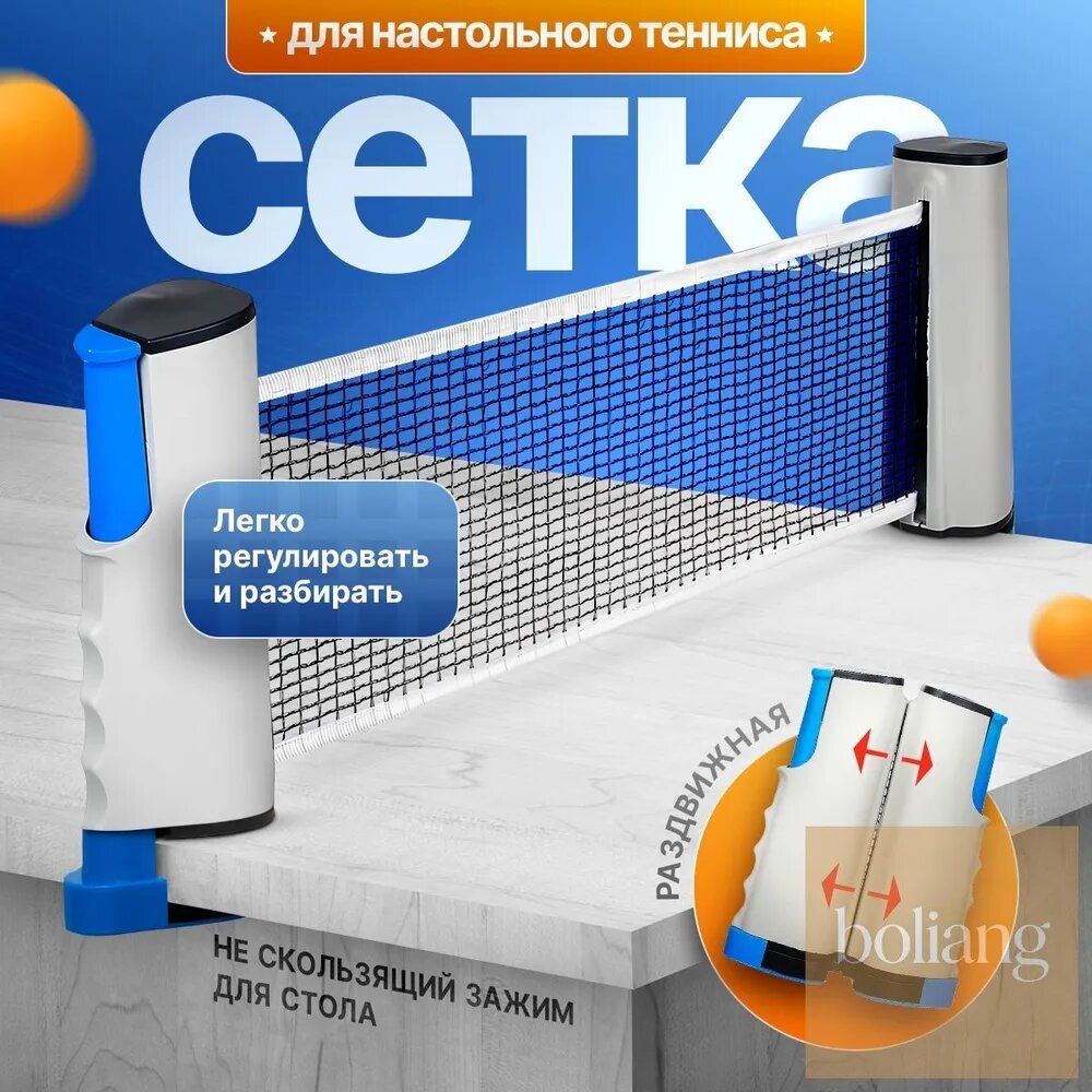 Сетка для настольного тенниса — фото 1