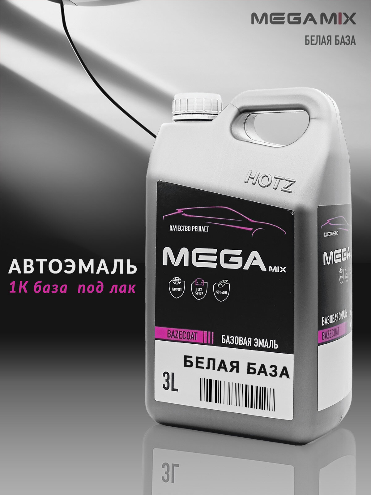 Белая база металлик автоэмаль MEGAMIX (3л)