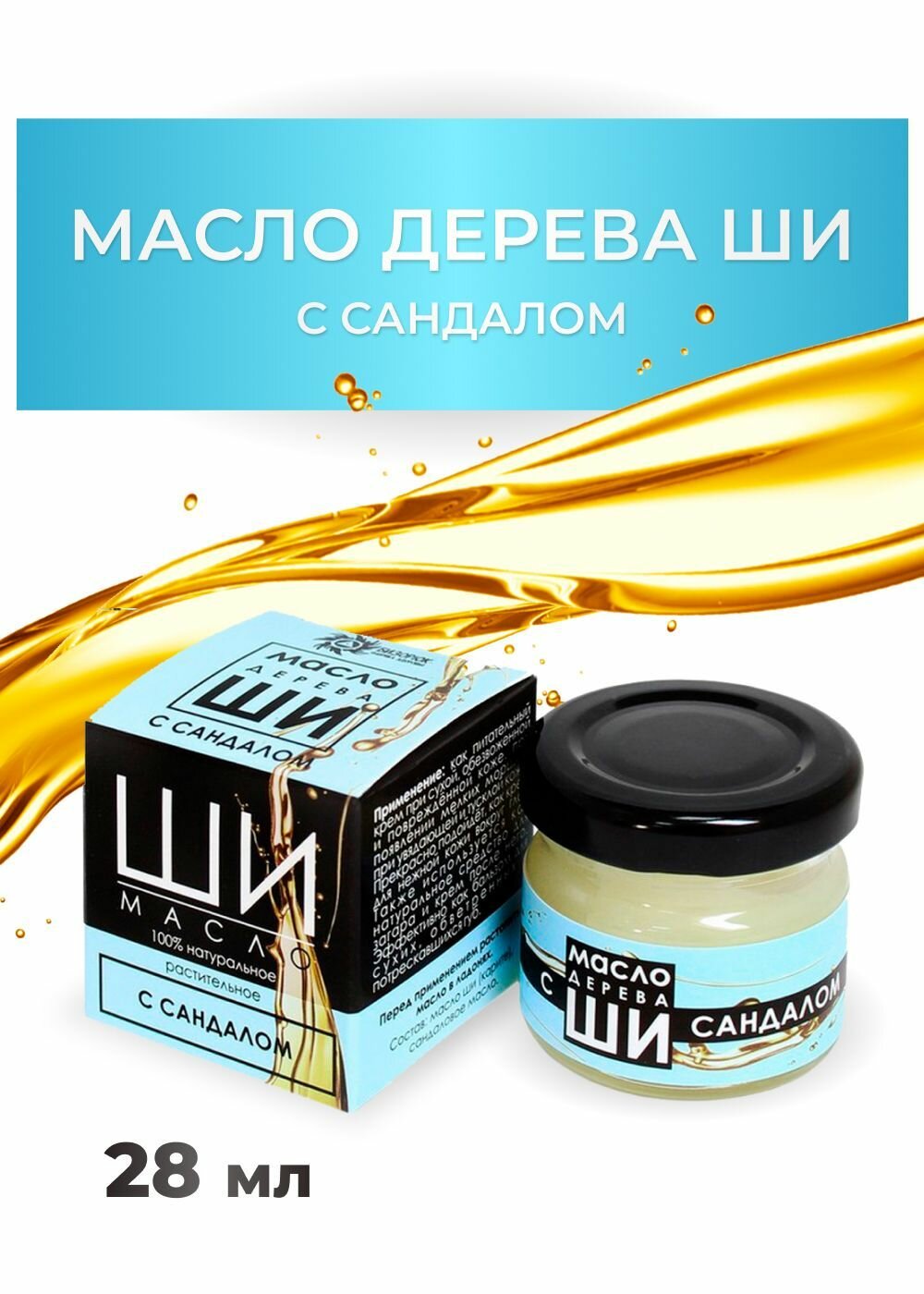 Бизорюк Масло Ши для лица с сандаловым маслом