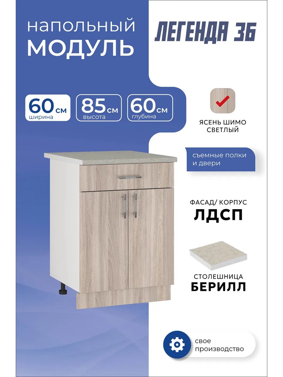 Кухонный модуль напольный шкаф тумба с ящиком 60 см