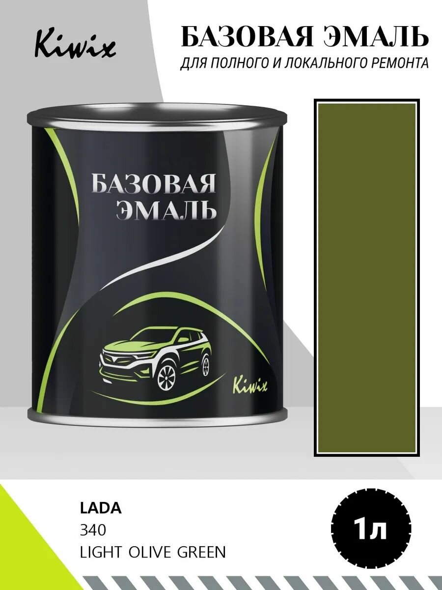 Автомобильная краска LADA 340 LIGHT OLIVE GREEN 1кг