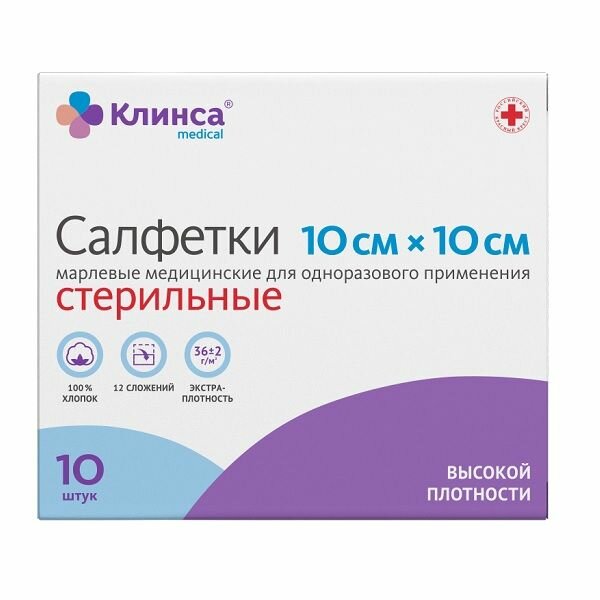Салфетки марлевые стерильные 36г/м2 Клинса 10х10см 10шт