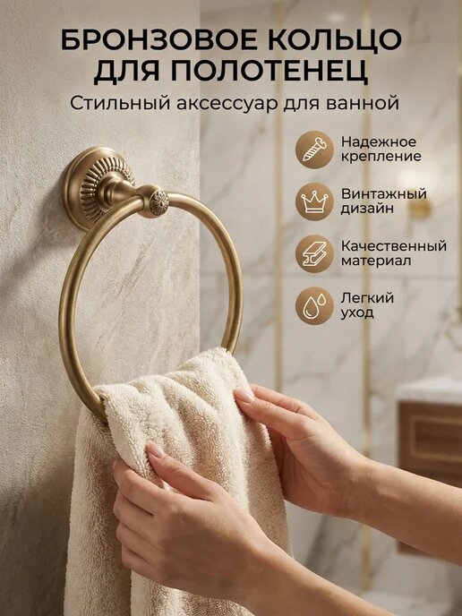 Полотенцедержатель Diadonna, античная бронза, металлический, круглый