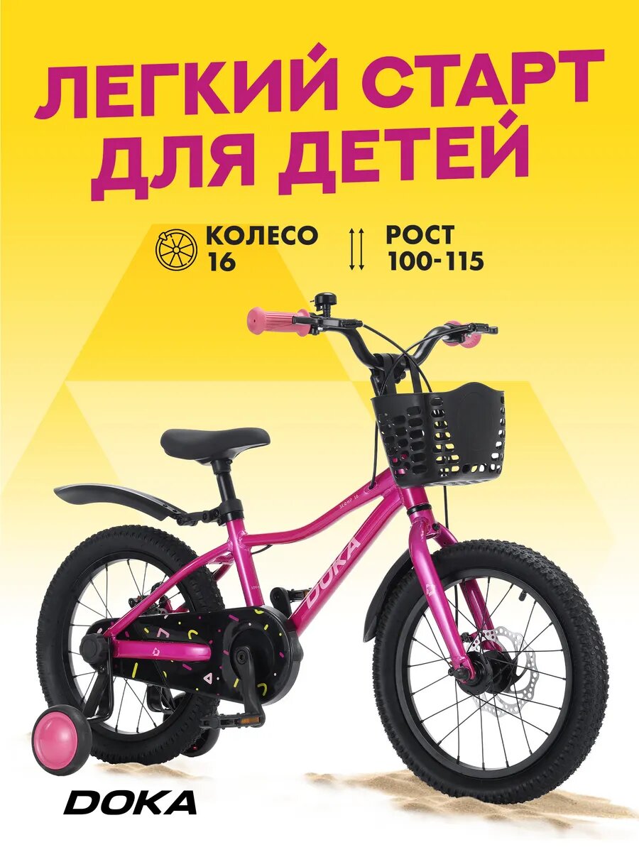 Велосипед детский Зефир 16" дюймов от 3 лет 100-115см двухколесный