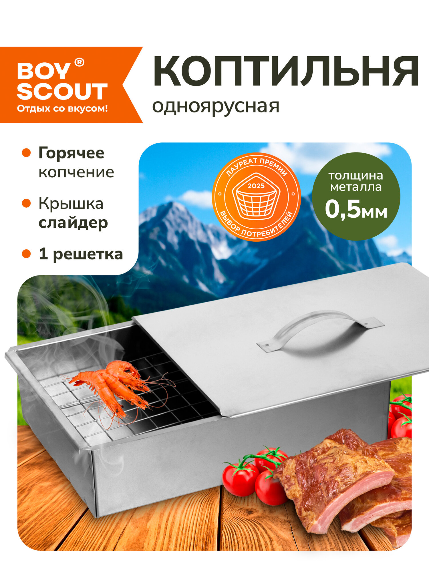 Коптильня BOYSCOUT, сталь, углеродистая, гидрозатвор, 35 см х 25 см х 10 см