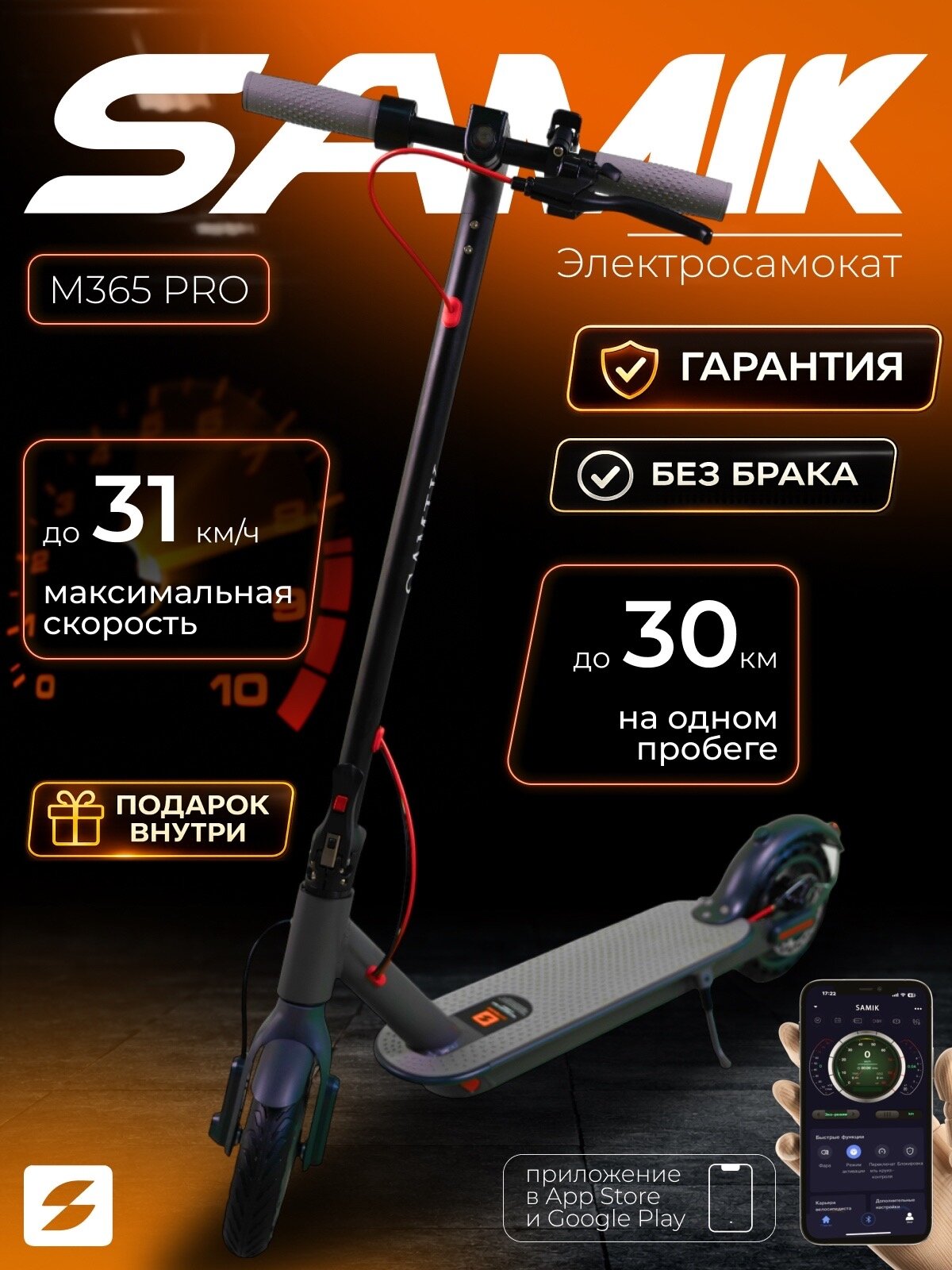Электросамокат SAMIK М365 PRO, 36В, 350Вт, до 31 км/ч, складной, черный