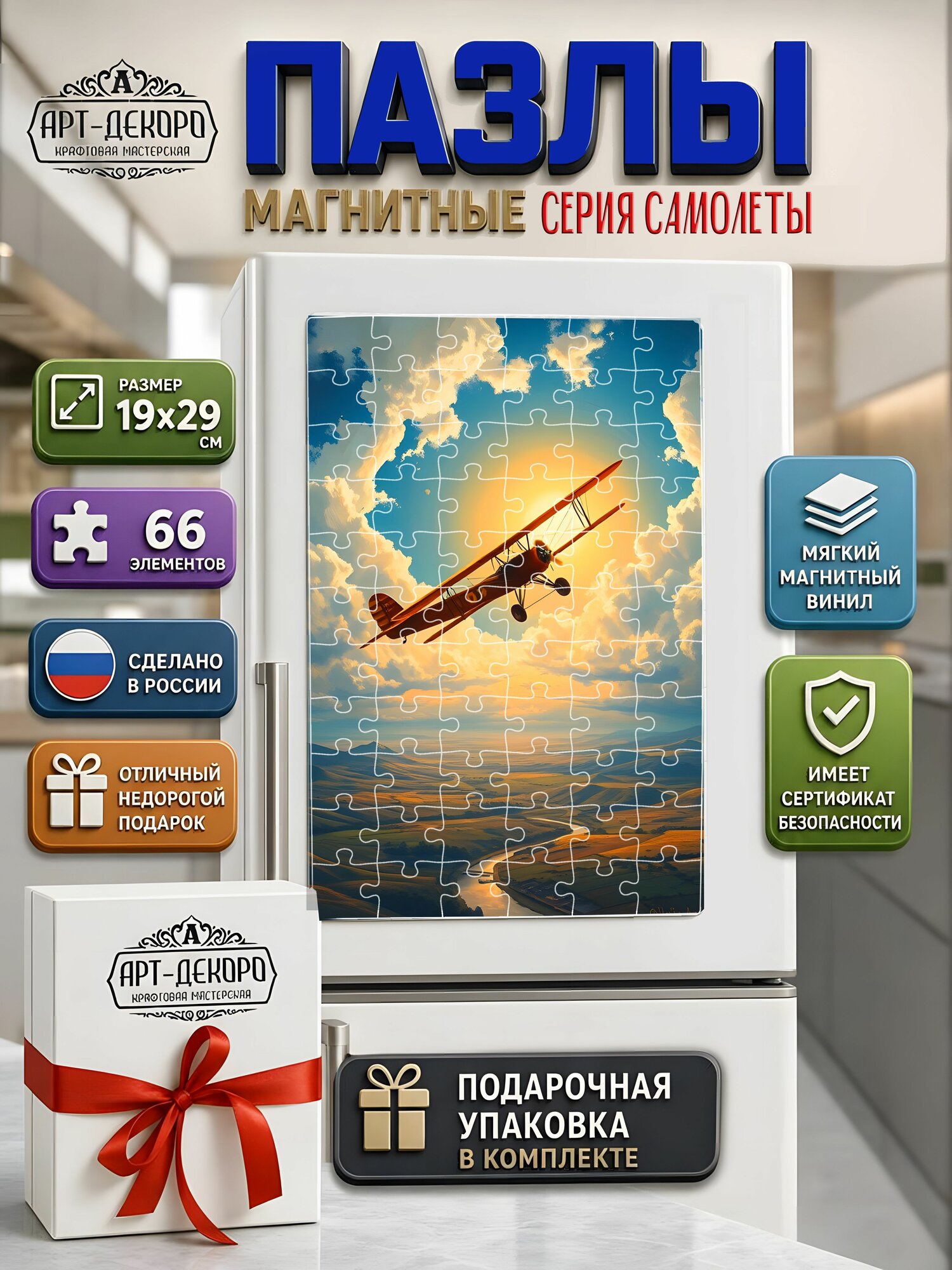 Пазлы "Самолет" Арт-Декоро, магнитные, 66 деталей, 29x19 см в подарочной упаковке