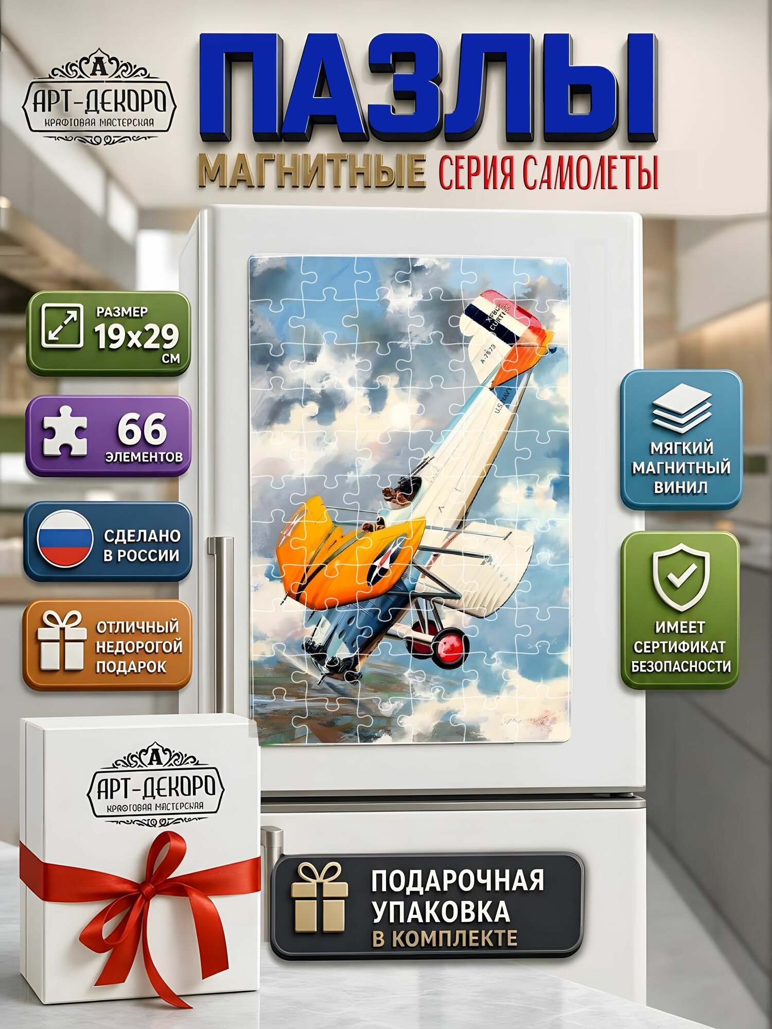 Пазлы "Самолет" Арт-Декоро, магнитные, 66 деталей, 29x19 см в подарочной упаковке