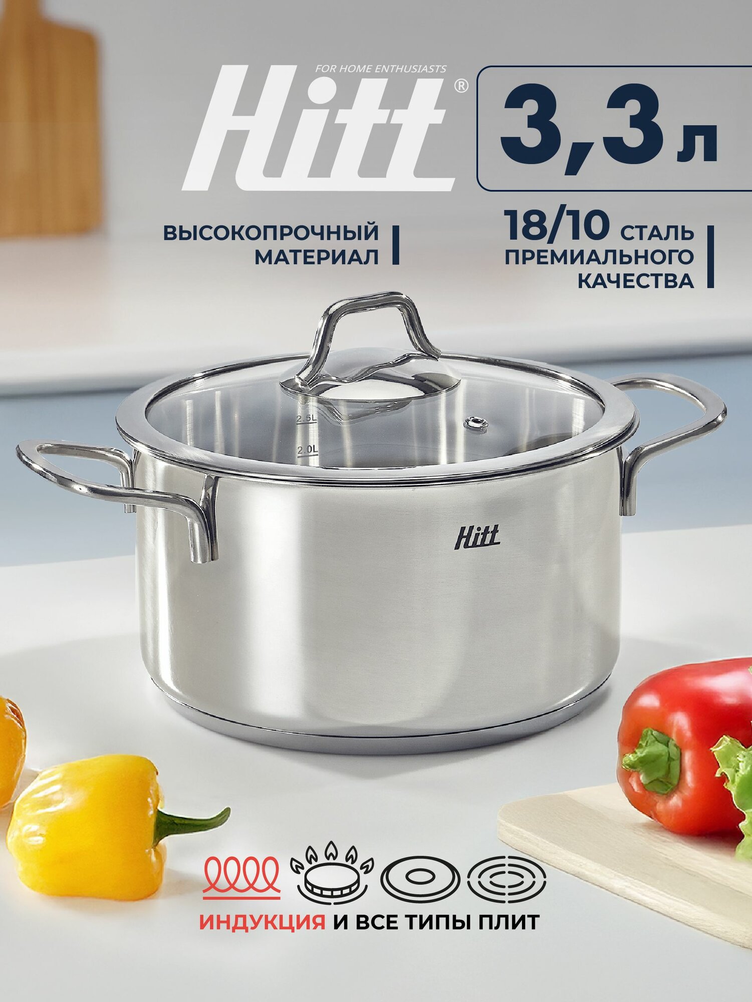 Кастрюля с крышкой Hitt 3,3 л, для индукционных плит