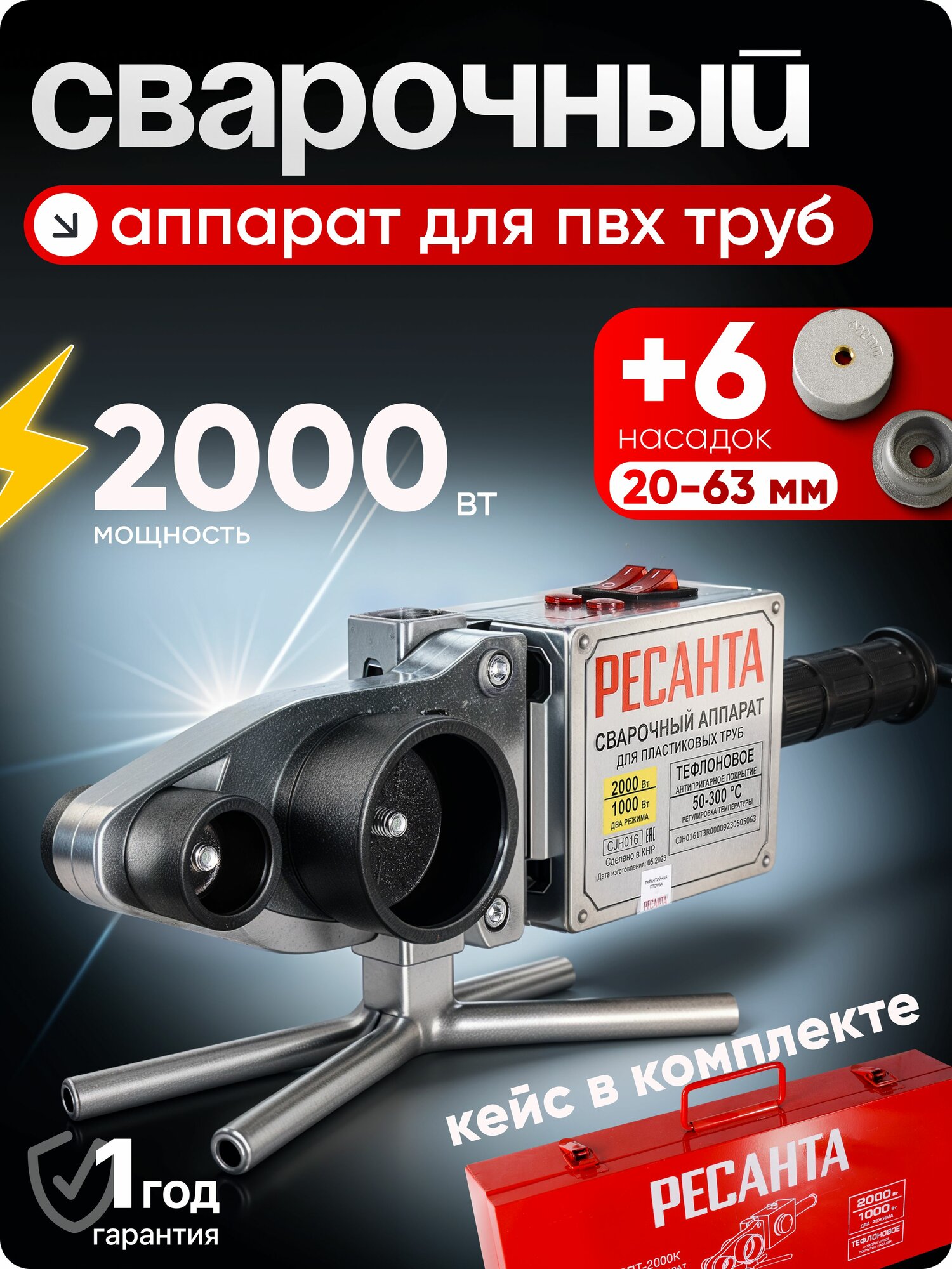 Паяльник для полипропиленовых труб, Ресанта АСПТ-2000К (2000Вт, с кейсом)