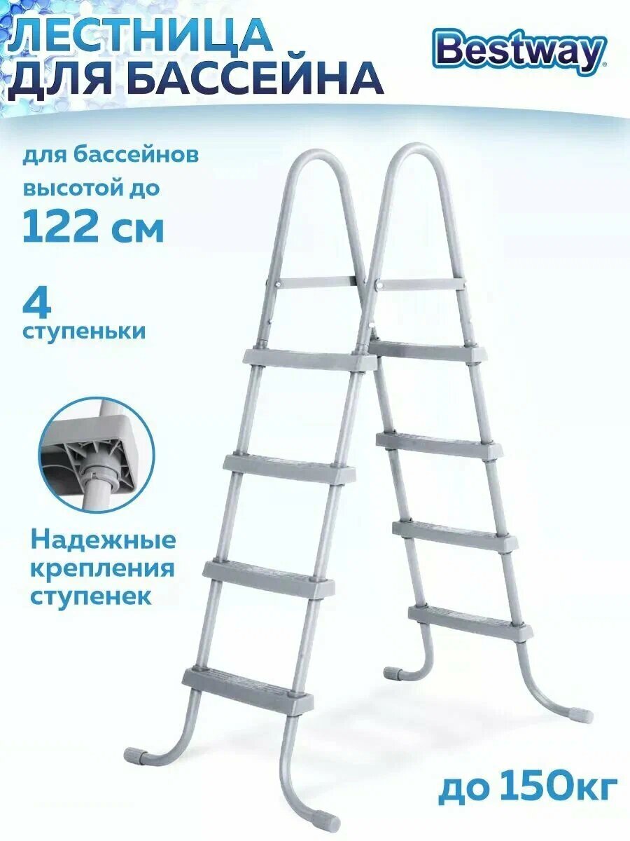 Лестница для бассейнов Bestway 58336 122 см, 4 ступеньки, серый