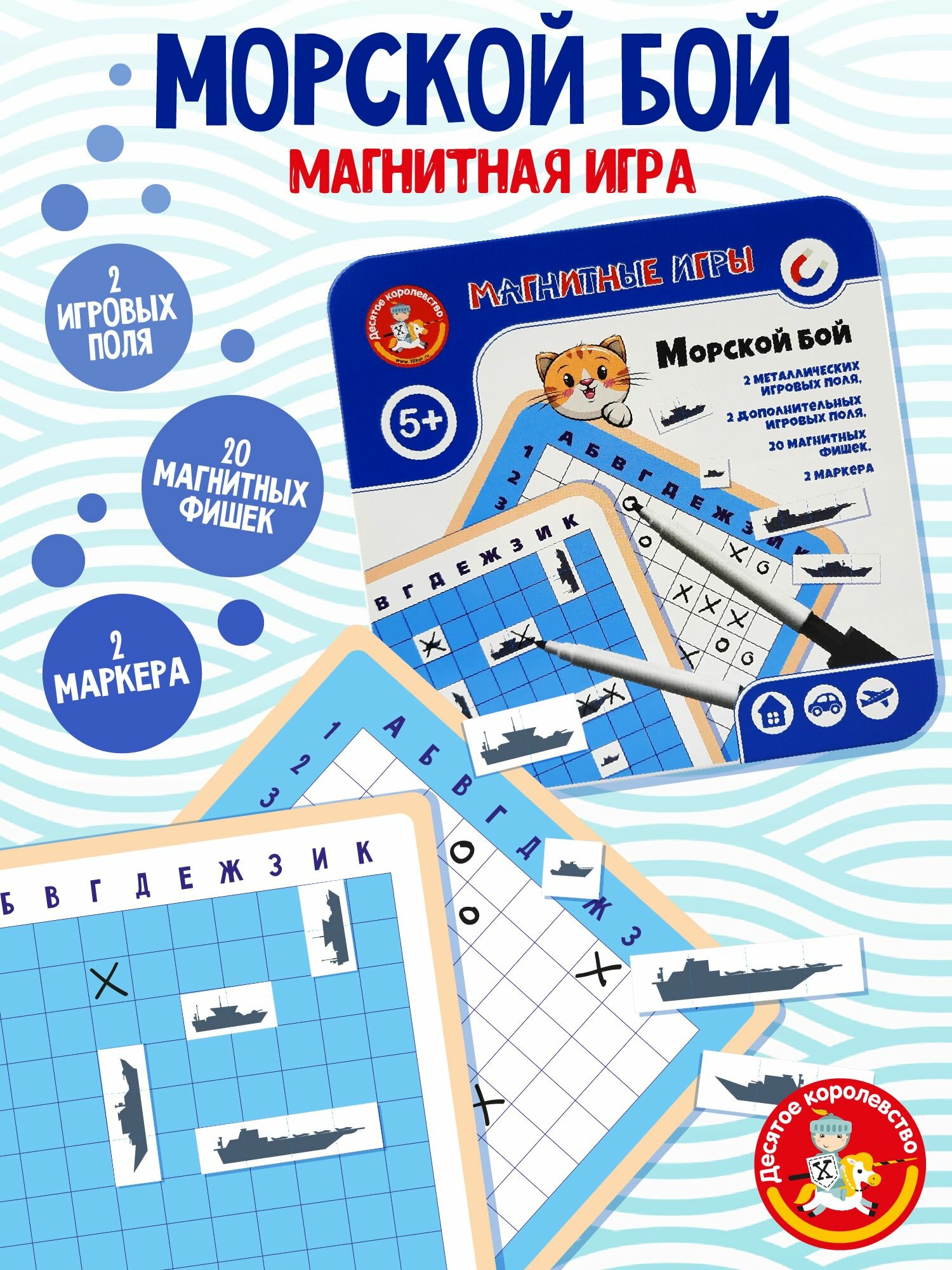 Морской бой магнитная настольная игра в дорогу (в подарок детям, игра на логику, стратегию) настольная игра магнитная игра игра в дорогу логическая