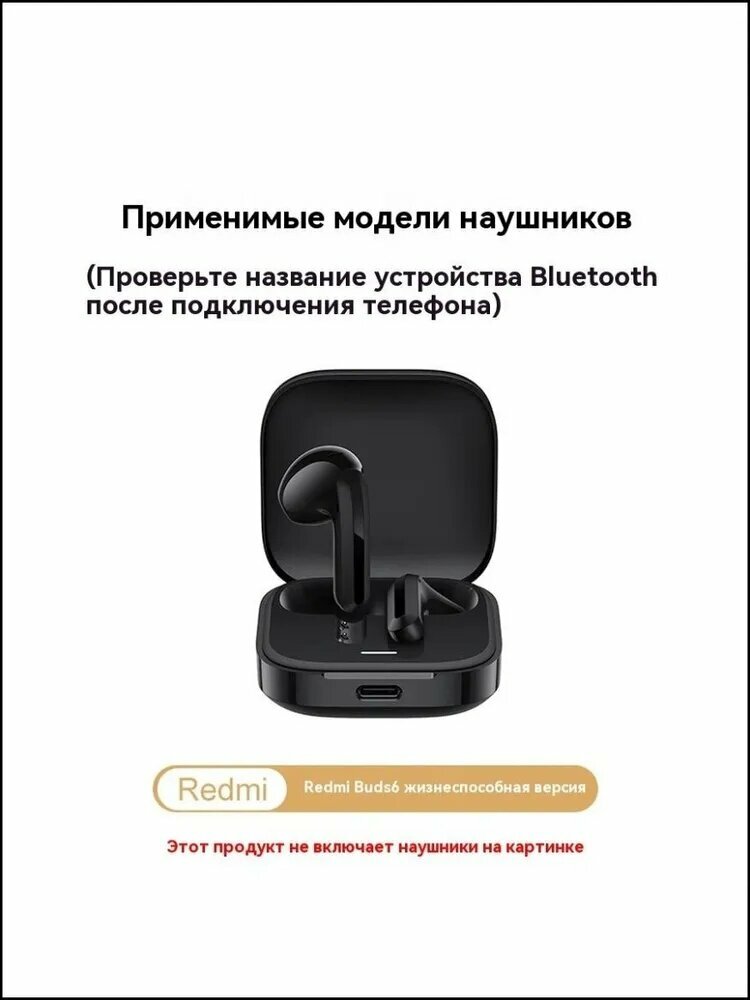 Эксклюзивная пылезащитная сетка совместима с наушниками Redmi Buds6