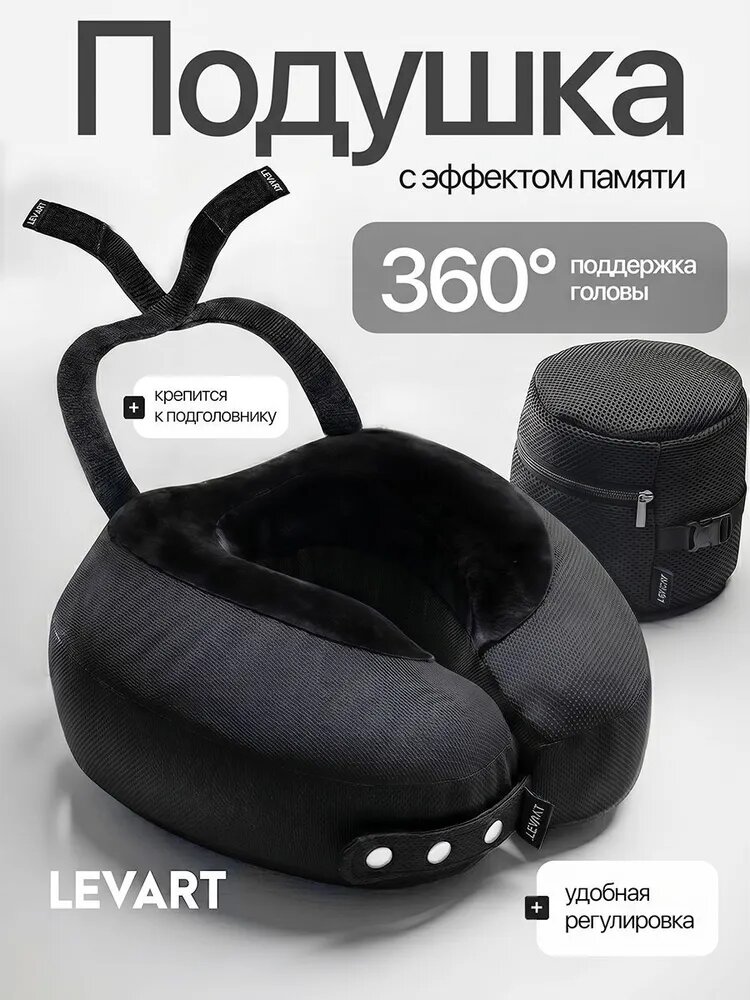 Подушка для путешествий на шею с эффектом памяти ортопедическая LEVART Aero Graphite графит