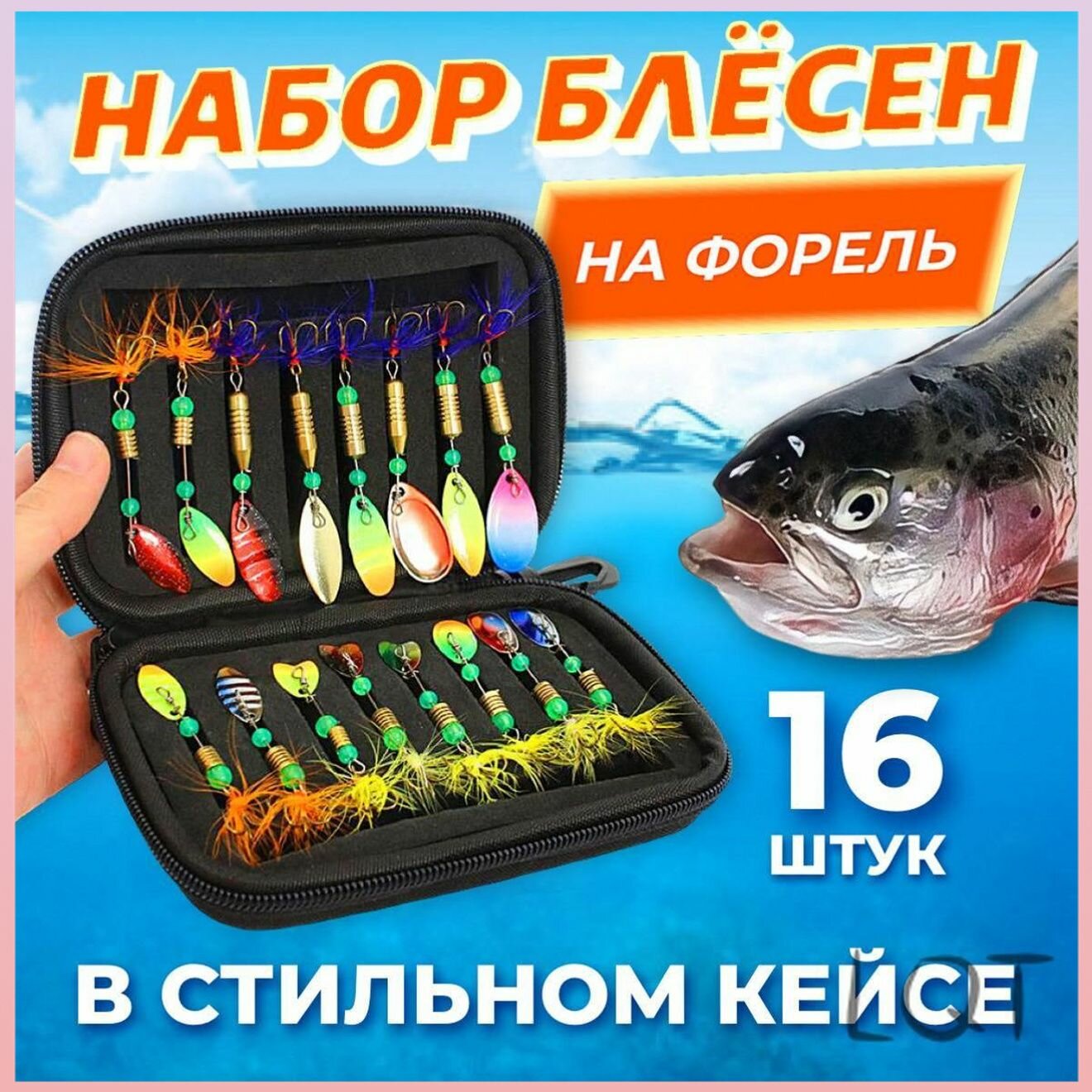 Блесна для рыбалки, 16 штук с опушкой / блесна на щуку, окуня, форель - подарочный набор для рыбалки