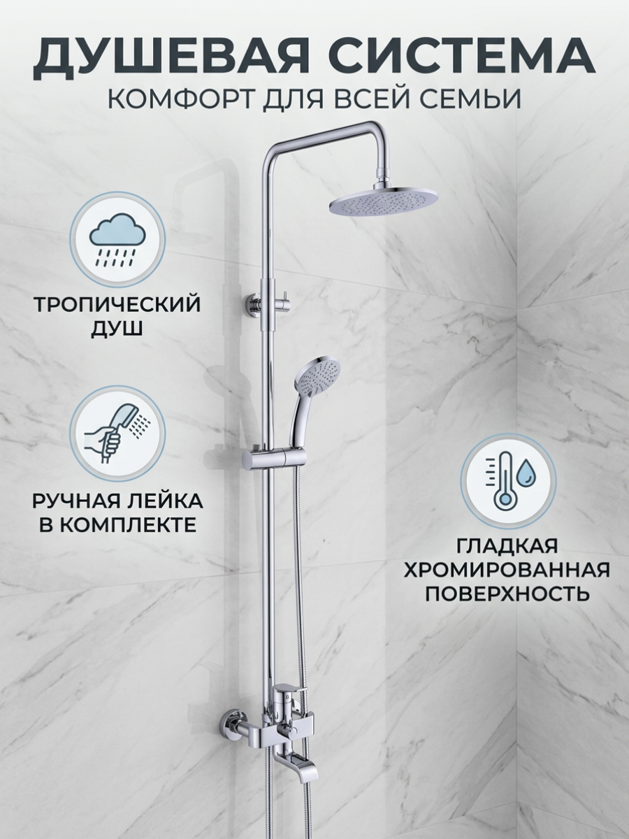 Душевая система Diadonna, латунь, хромированная, тропический дождь, 3 режима